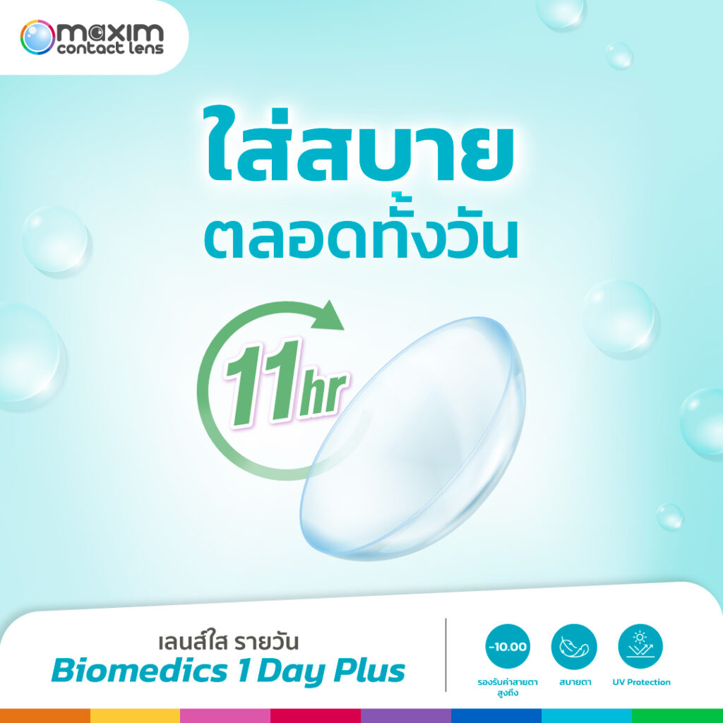Biomedics 1 Day Plus – Maxim Inter Corporation Ltd.